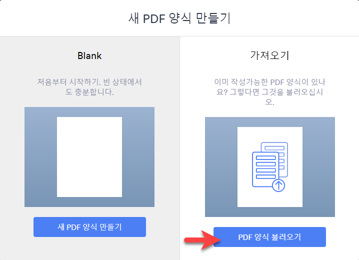 어떻게 제 PDF를 Jform으로 불러올 수 있나요?