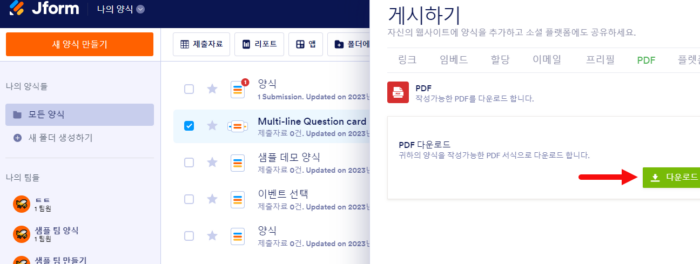 PDF 양식 만드는 방법에 대하여