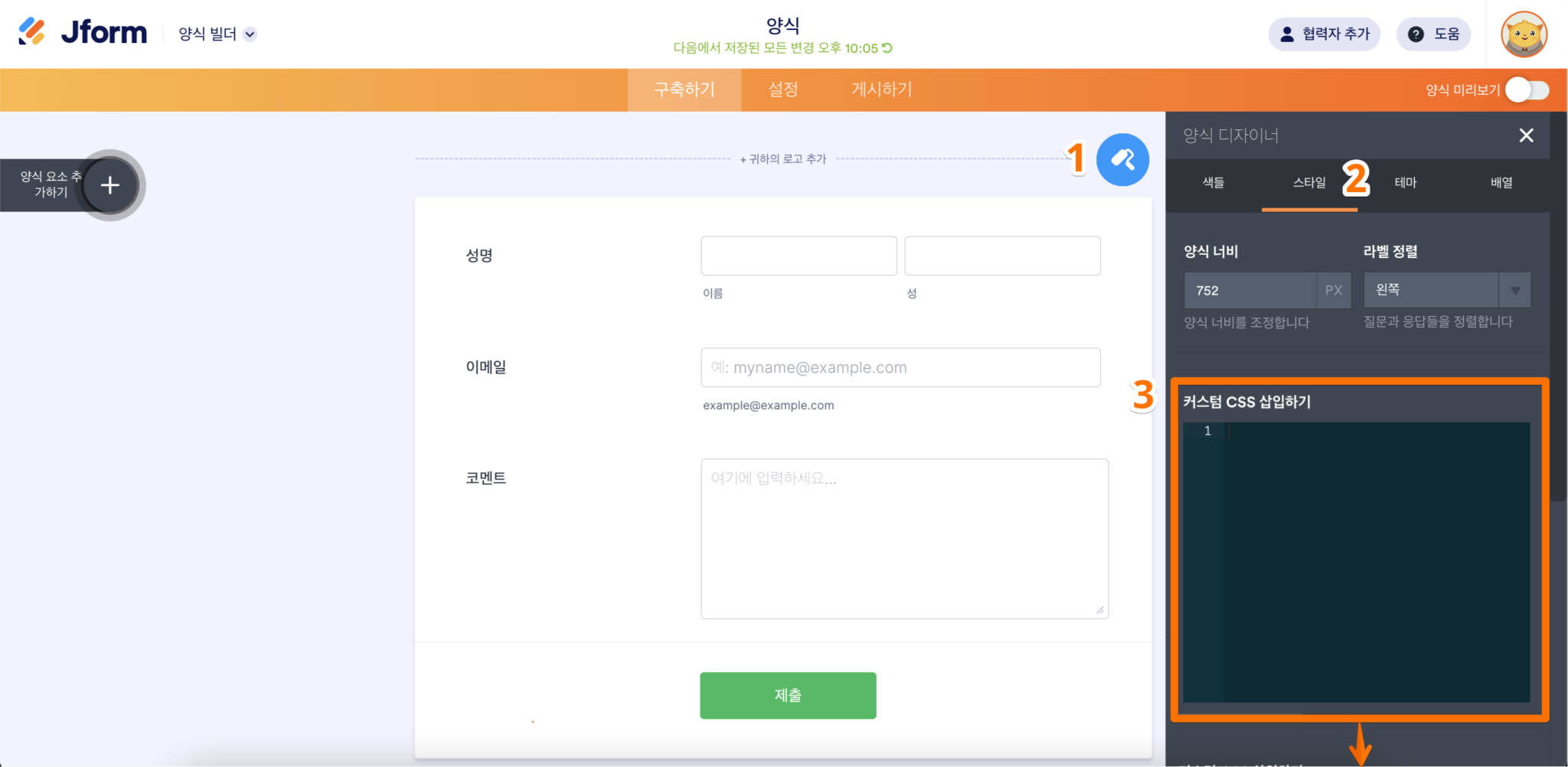CSS로 제출 버튼을 사용자화 하는 방법